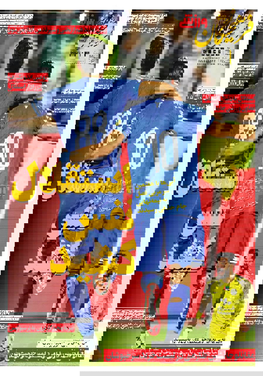روزنامه فرهیختگان ورزشی - یکشنبه 7 اردیبهشت 1404 | ورزش سه