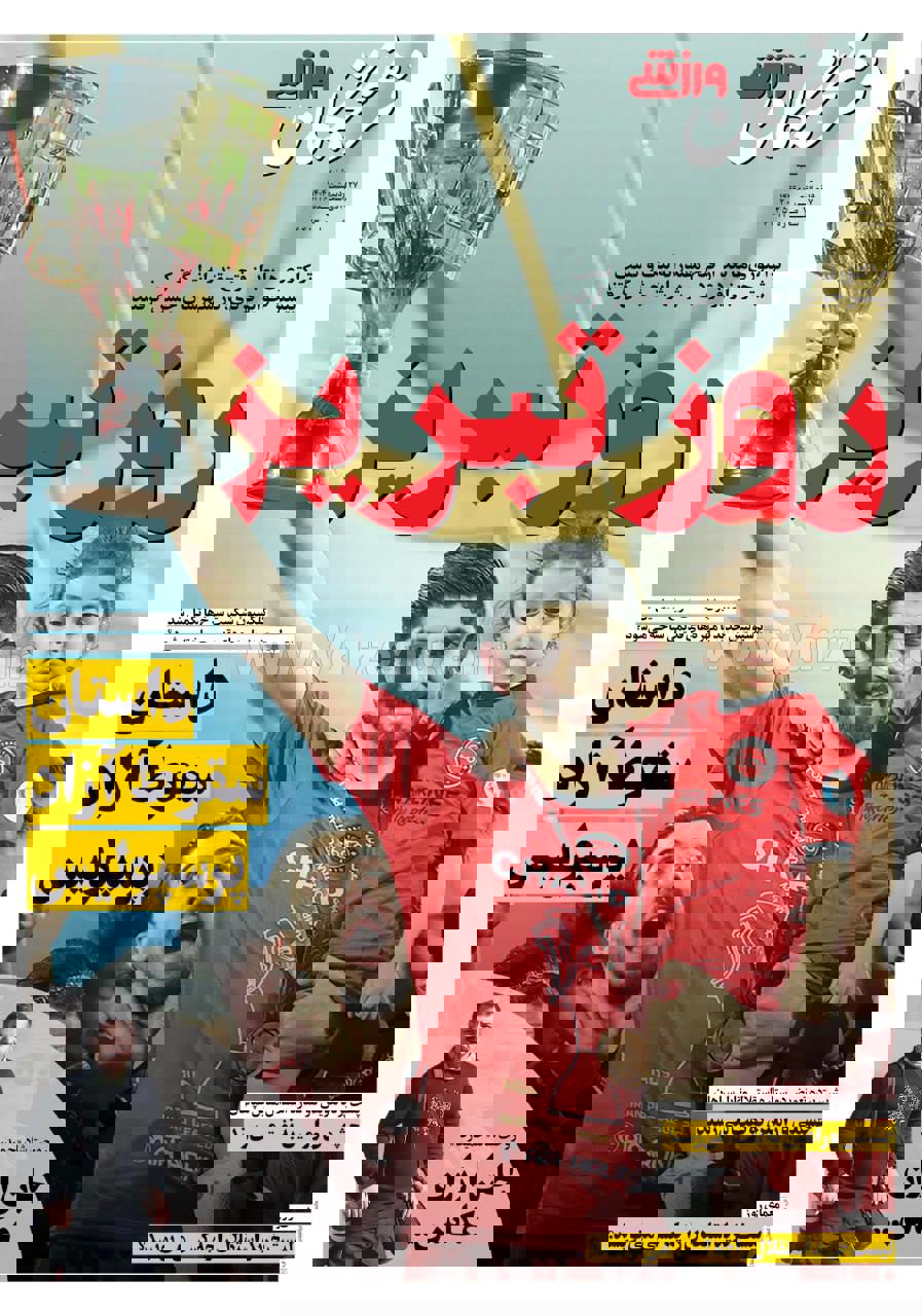 روزنامه فرهیختگان ورزشی - شنبه 27 اردیبهشت 1404 | ورزش سه