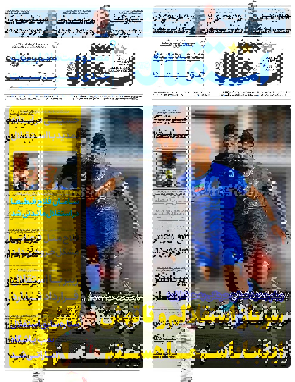 روزنامه استقلال - پنج شنبه 26 تیر 1404 | ورزش سه