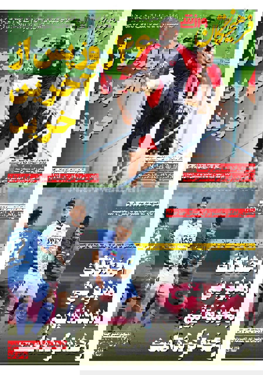 روزنامه فرهیختگان ورزشی - پنج شنبه 26 تیر 1404 | ورزش سه