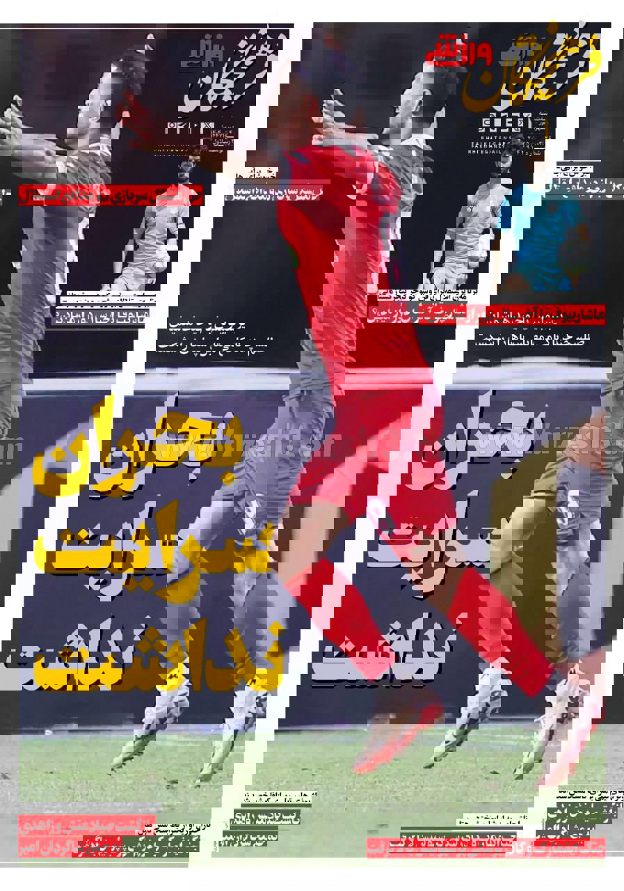 روزنامه فرهیختگان ورزشی - سه شنبه 4 شهریور 1404 | ورزش سه